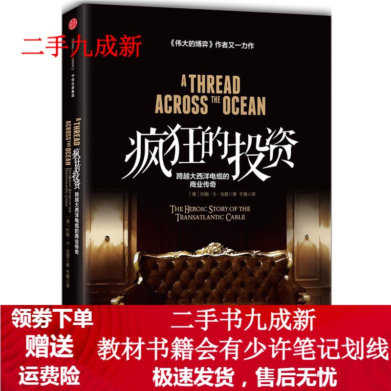 疯狂的投资