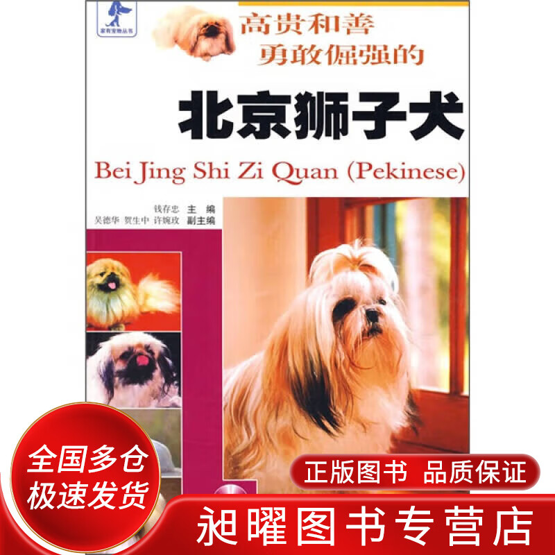 北京狮子犬【精选】