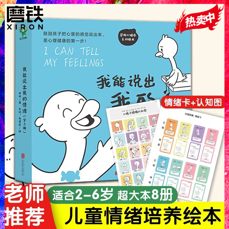什么都可以告诉妈妈系列 老爷爷的趣味人生课 我能说出我的情绪 官方全4册套装/单册 自选 我能说出我的情绪