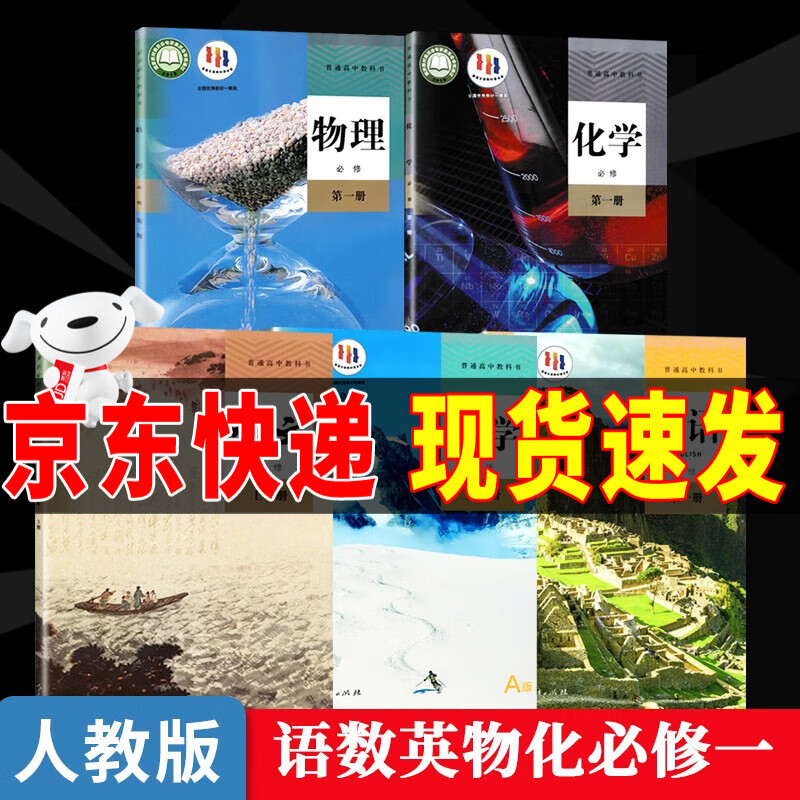 【暑期预习】2023新版人教版高中高一上册必修一全套教材9本高一上册语文数学英语物理化学生物政治历史地理必修1一第一册课本全套教科书高中高一上册课本全套书人教版 【语数英物化】高一上册 高一上学期教材