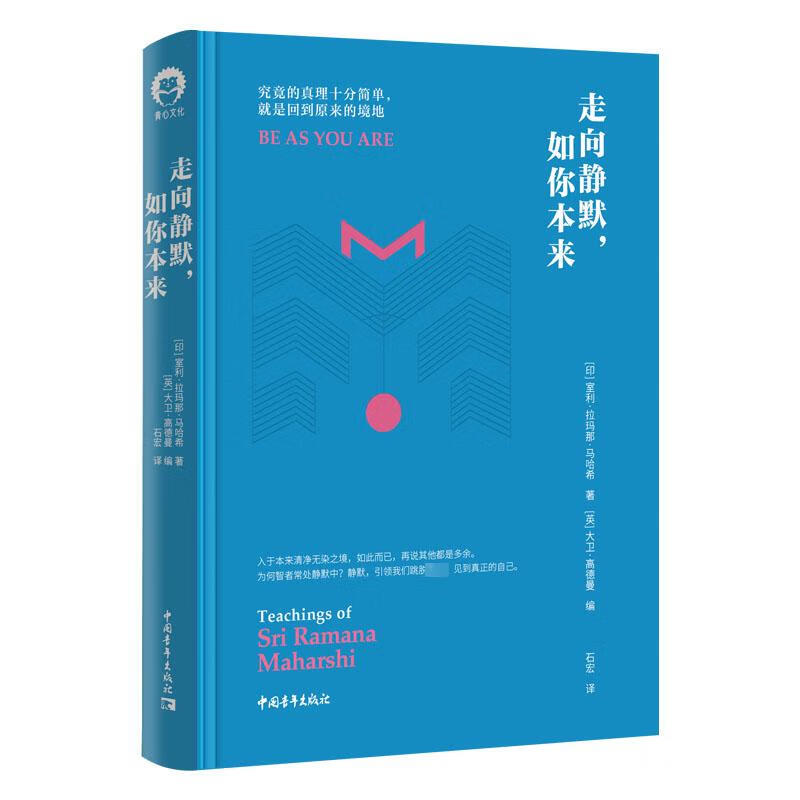 走向静默,如你本来 图书