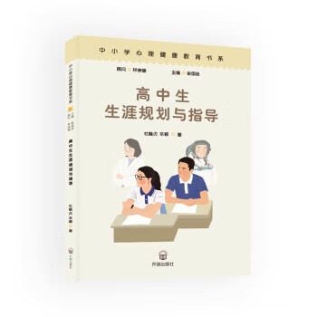 生生涯规划与指导
