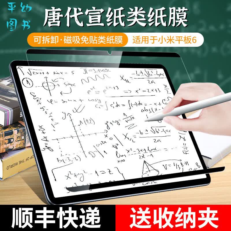 适用小米平板6磁吸式类纸膜5pro可拆卸12.4全覆盖11英寸吸附保护膜mipad磨砂肯特书写绘画贴膜电脑写字钢化膜 【磁吸类纸膜+高清钢化膜】送收纳夹贴膜神器 小米平板6Pro