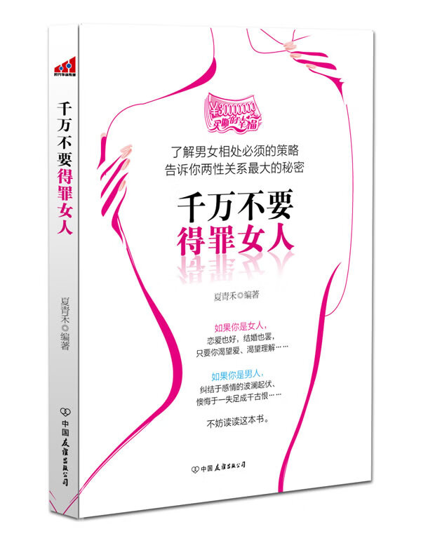 千万不要得罪女人