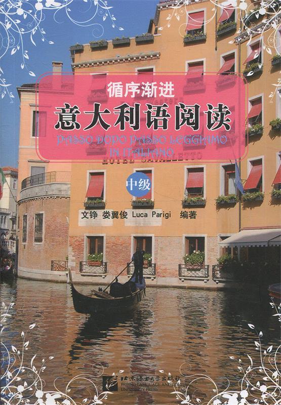 循序渐进 意大利语阅读 中级