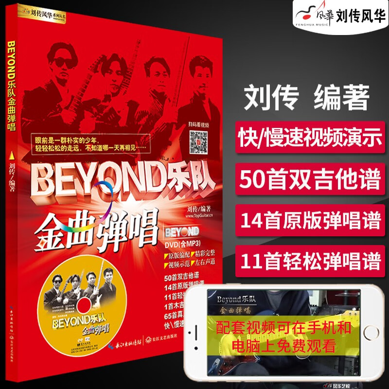 吉他谱Beyond金曲弹唱前奏间奏尾SOLO黄家驹吉他曲谱 BEYOND经典吉他弹唱曲集教材BEYOND乐队弹唱与独奏吉他入门电吉他教程书籍