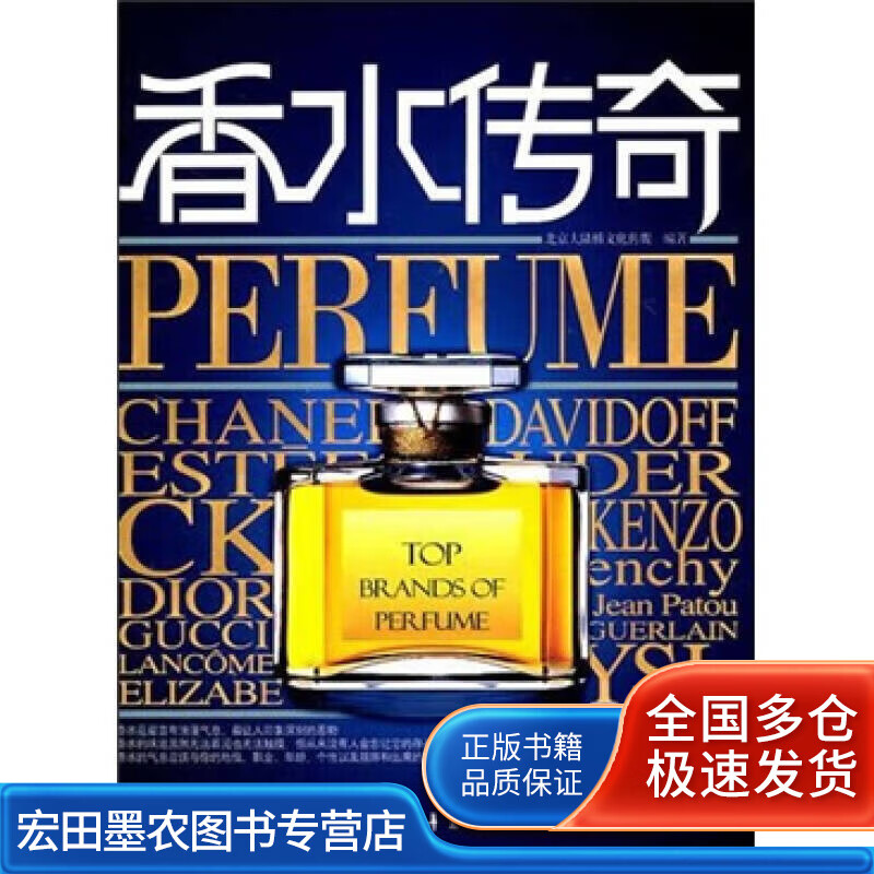 香水传奇【特惠】