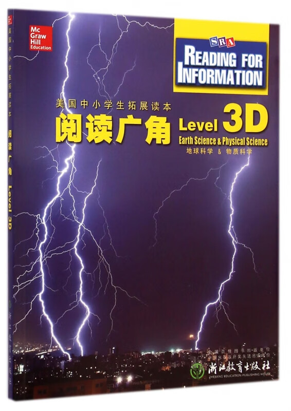 阅读广角(Level3D地球科学&物质科学)/美国中小学生拓展读本
