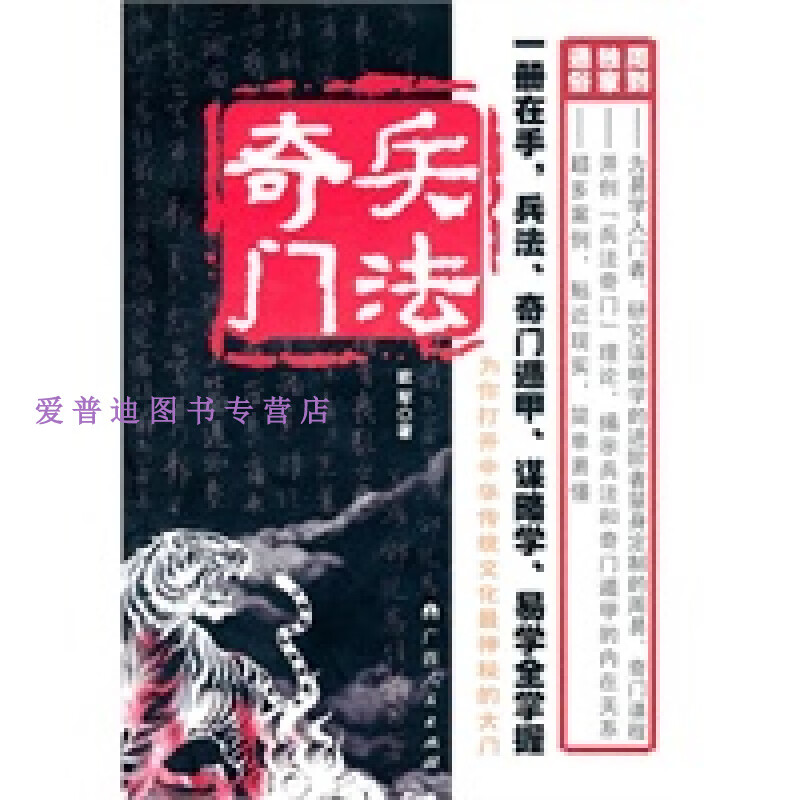 兵法奇门 欧军【，放心购买】
