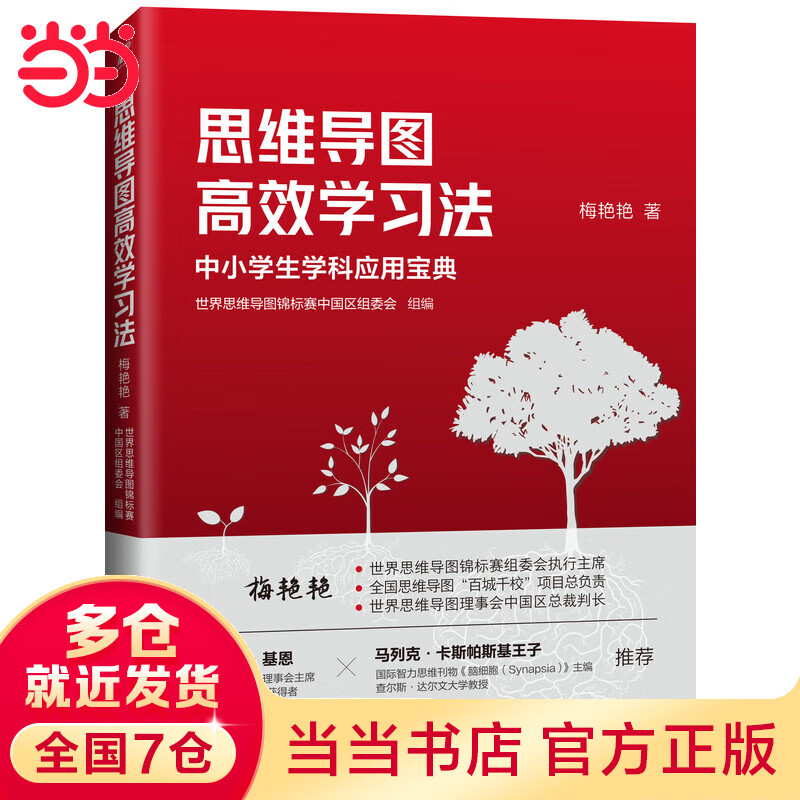 思维导图高效学习法