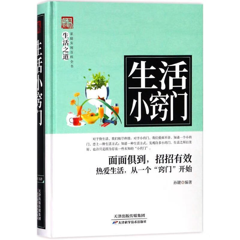 生活小窍门【，放心购买】