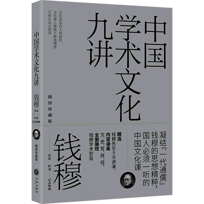 中国学术文化九讲(插图珍藏版)