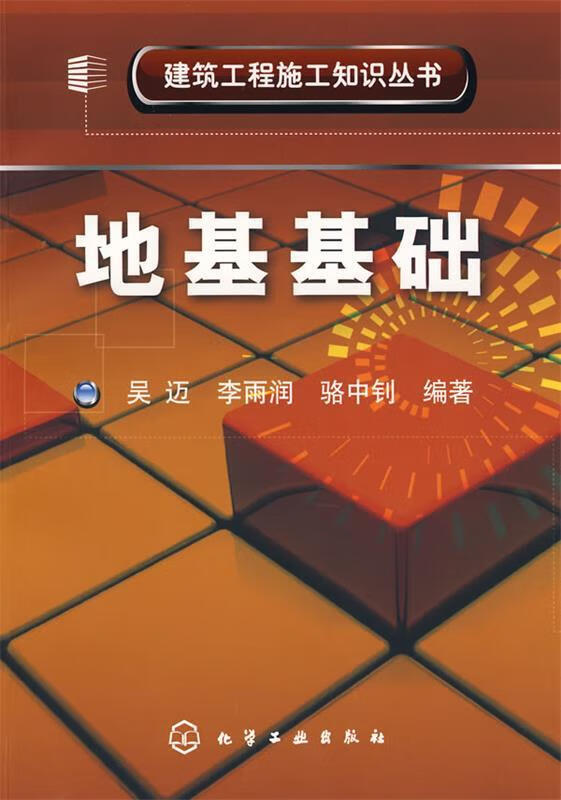 地基基础