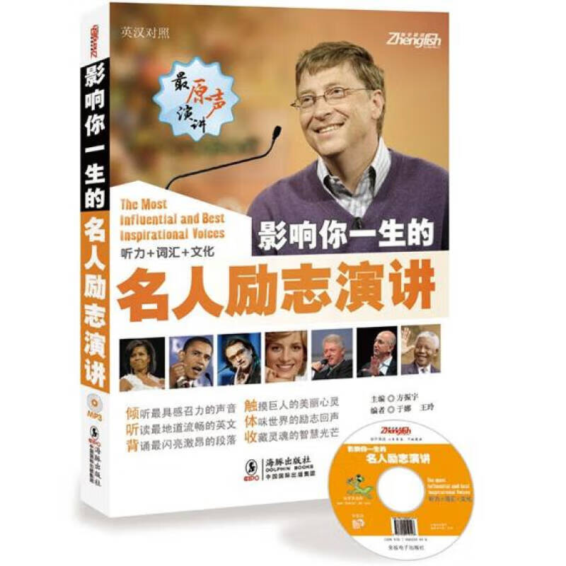 影响你一生的名人励志演讲【精选】