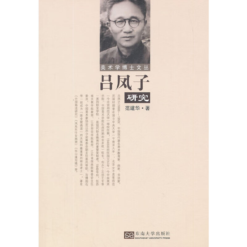 吕凤子研究