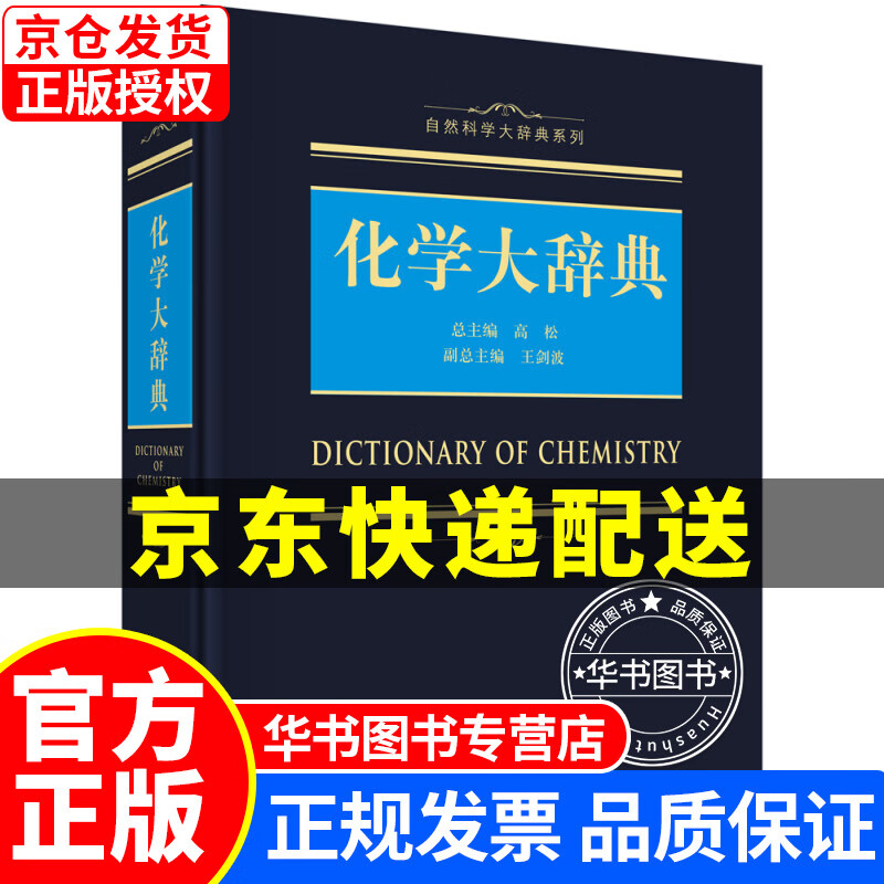 化学大辞典 化学大辞典