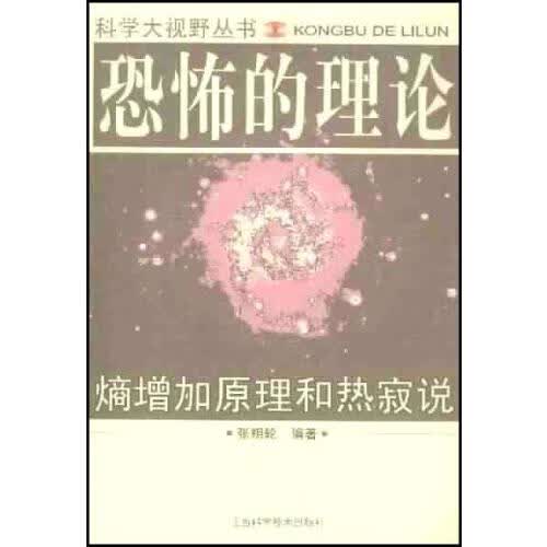 【书】恐怖的理论