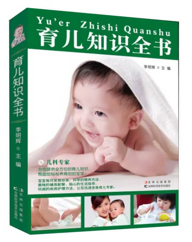 【书】育儿知识全书