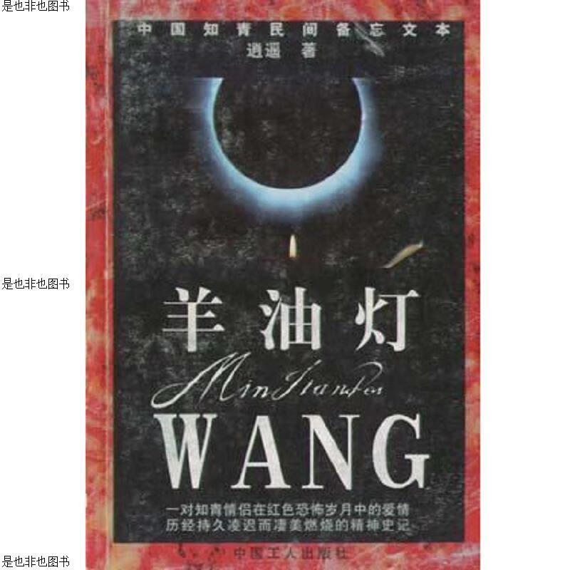 羊油灯