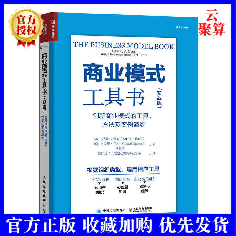 商业模式工具书 实战版 创新商业模式的工具方法及案例演练 奥氏商业模式画布设计 精益画布 RT