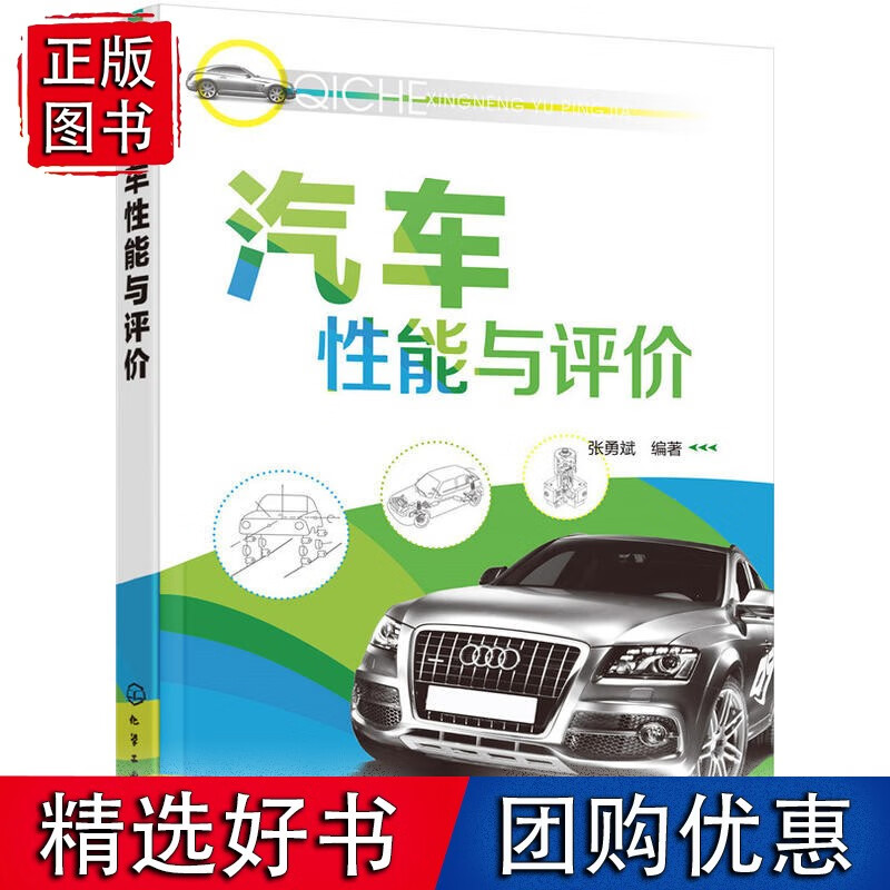 汽车性能与评价
