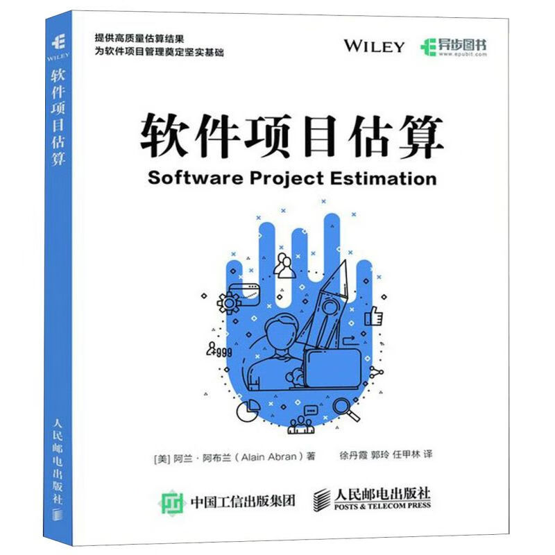 软件项目估算