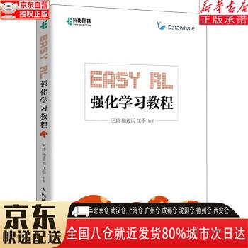 【全新】Easy RL 强化学习教程(easyrl蘑菇书)(异步图书出品) 王琦，杨毅远，江季 人民邮电出版