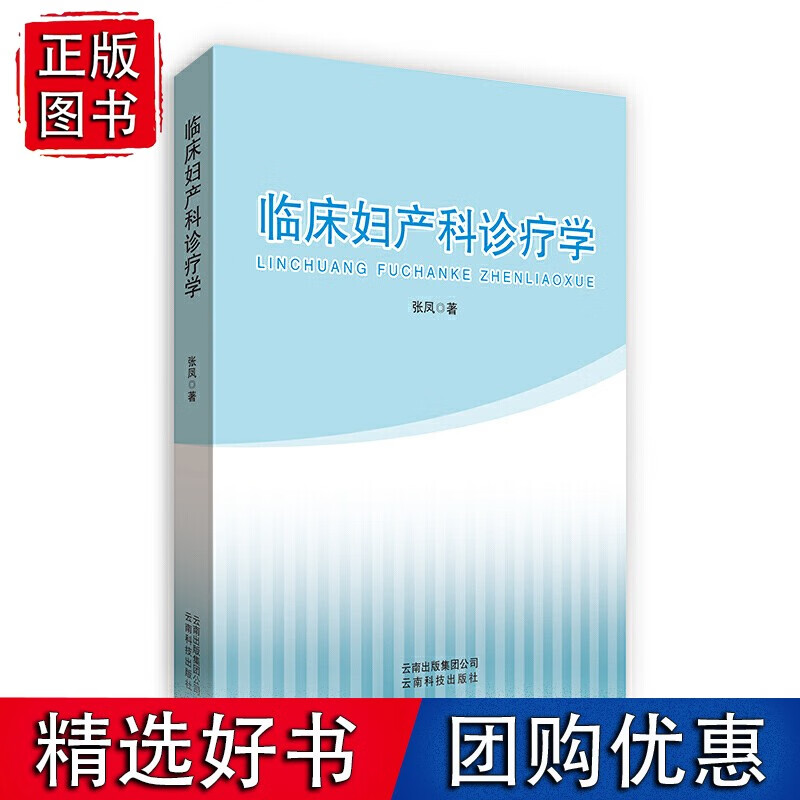 临床妇产科诊疗学