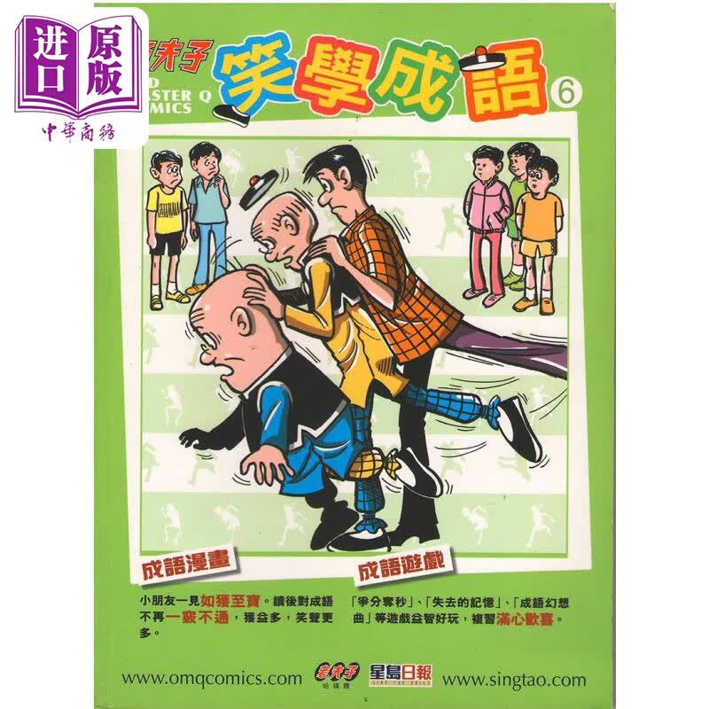 老夫子笑学成语 6 港台原版 王泽 儿童读物 成语学习 漫画