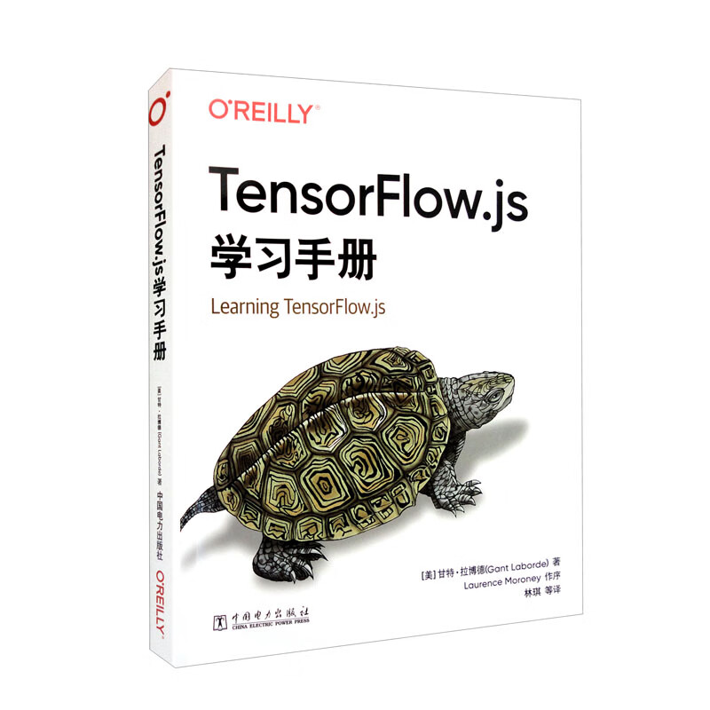 O'Reilly：Tensorflow.js学习手册