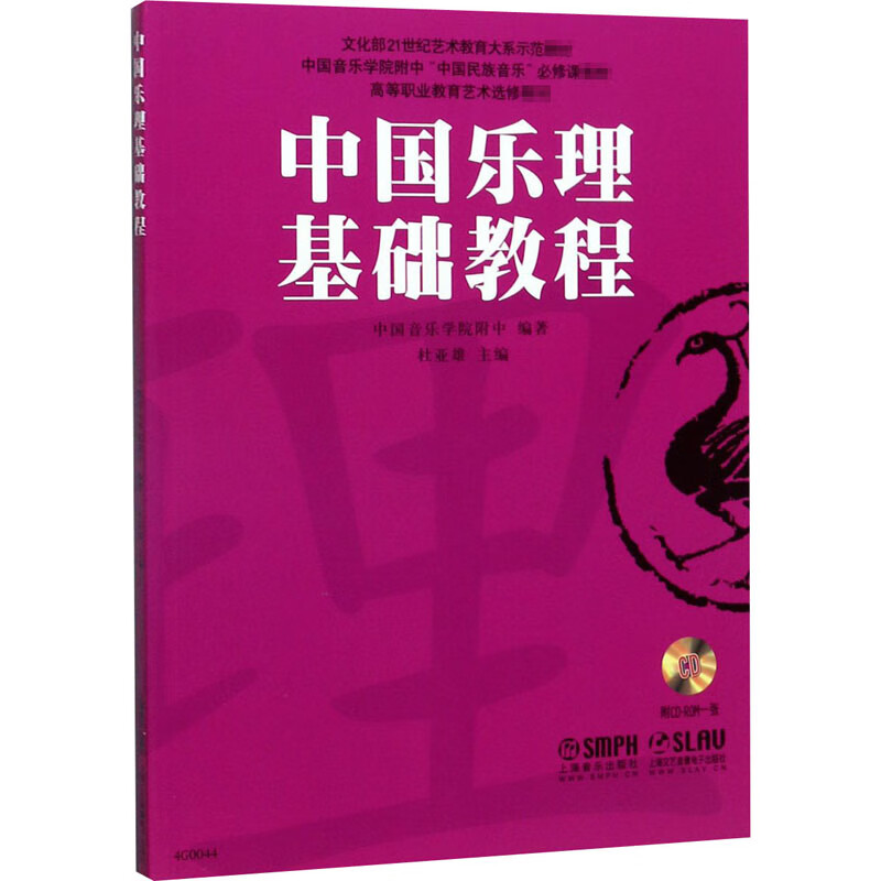中国乐理基础教程