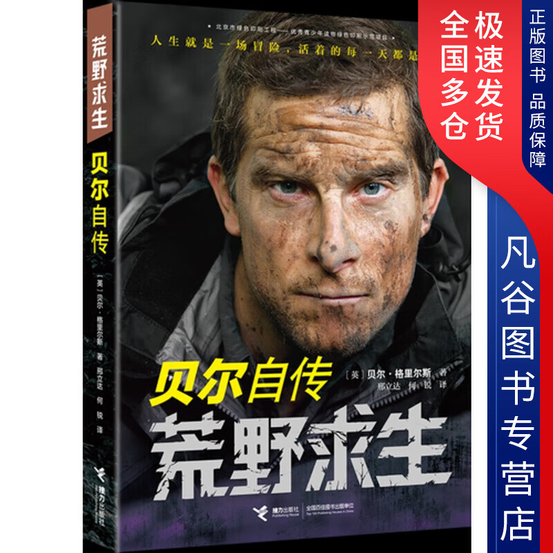 【书】荒野求生 贝尔自传