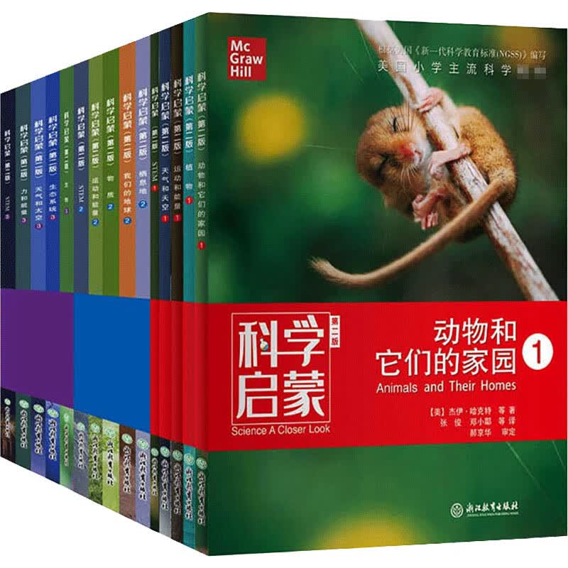 科学启蒙礼盒装(1-3共15册第2版) 赠 学习笔记