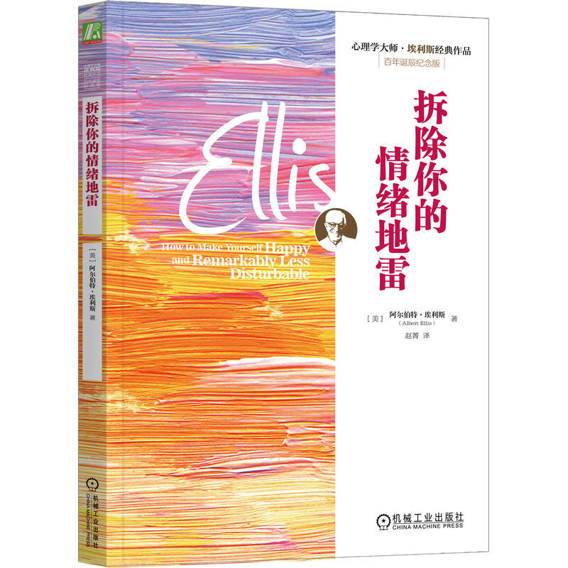 拆除你的情绪地雷