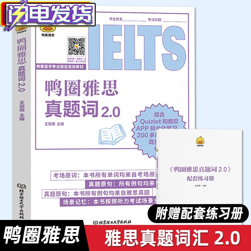 【良心商家】鸭圈雅思留学考试教材【多规格】跟雅思考官Simon学口语学写作2.0+思阅读听力真题还原2.0+鸭圈雅思真题词2.0 鸭圈雅思真题词2.0