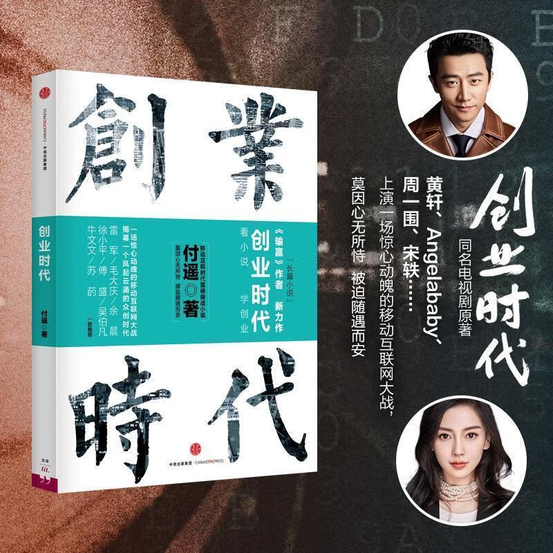 创业时代【好书，下单速发】
