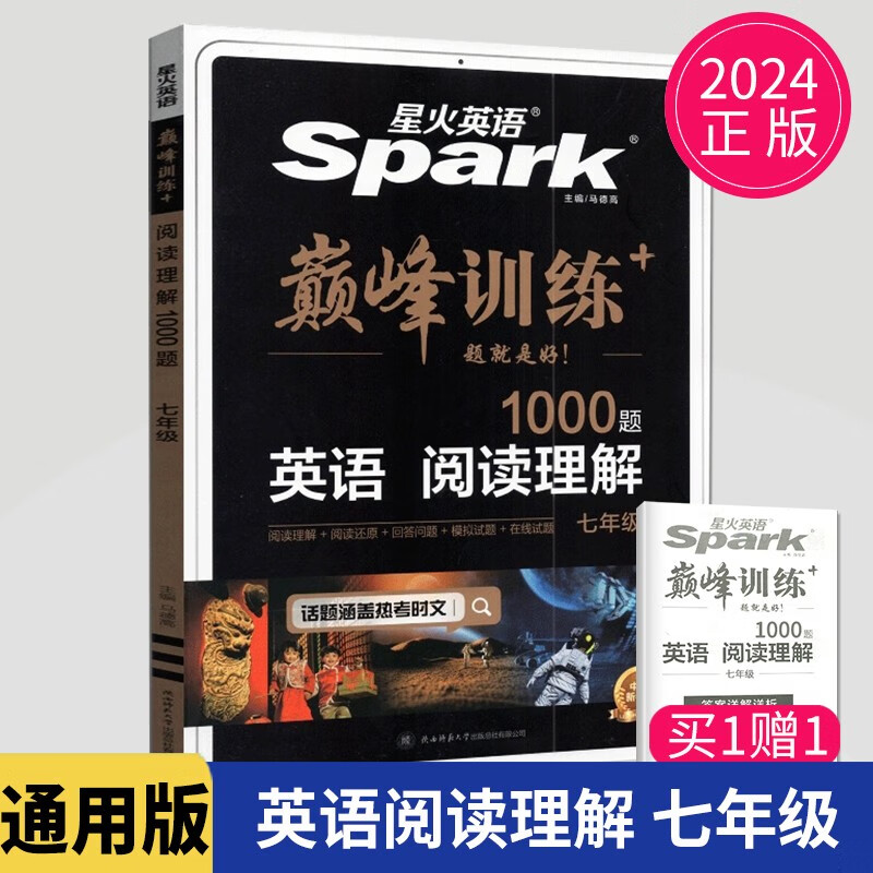 自选】2024星火英语巅峰训练张道真初中英语语法全解中考英语词汇语法 七八九年级中考英语完形填空与阅读理解真题必刷提分教辅资料 英语阅读理解 七年级
