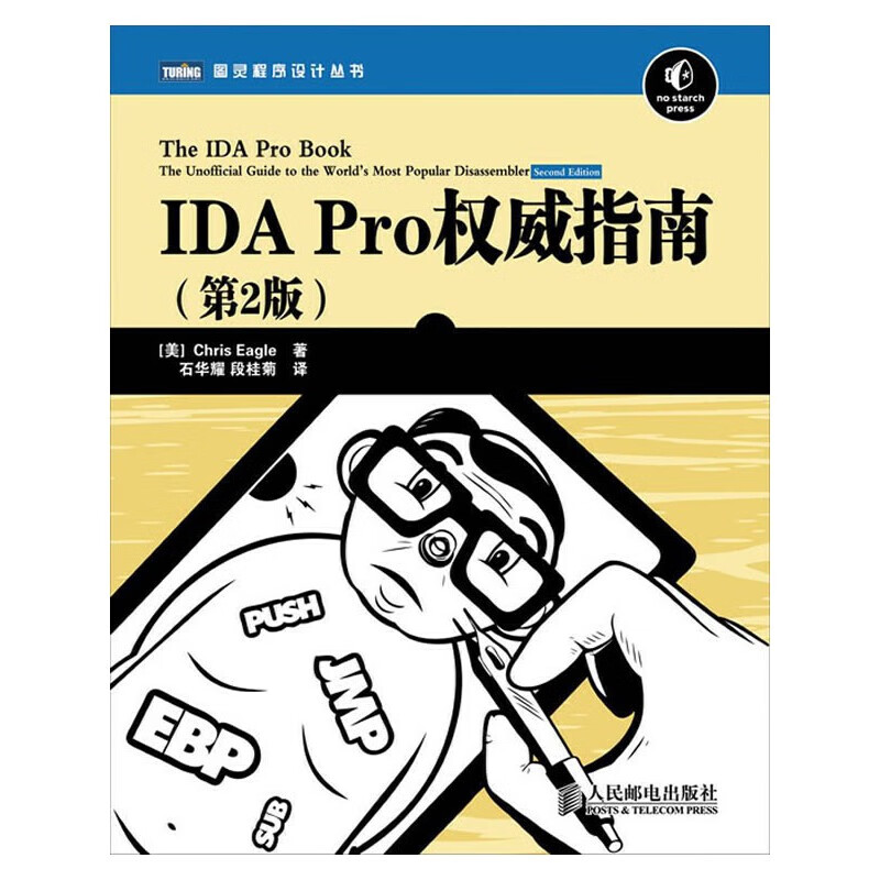 IDA Pro指南(di2版);计算机类-软件开发;Chris Eagle;9787115273680;人民邮电出版社;89.00