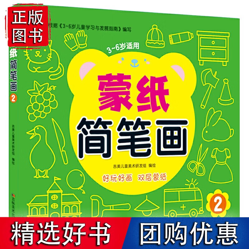 蒙纸简笔画2