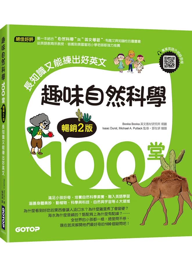 预售【外图台版】趣味自然科学100堂：长知识又能练出好英文 / Bo
