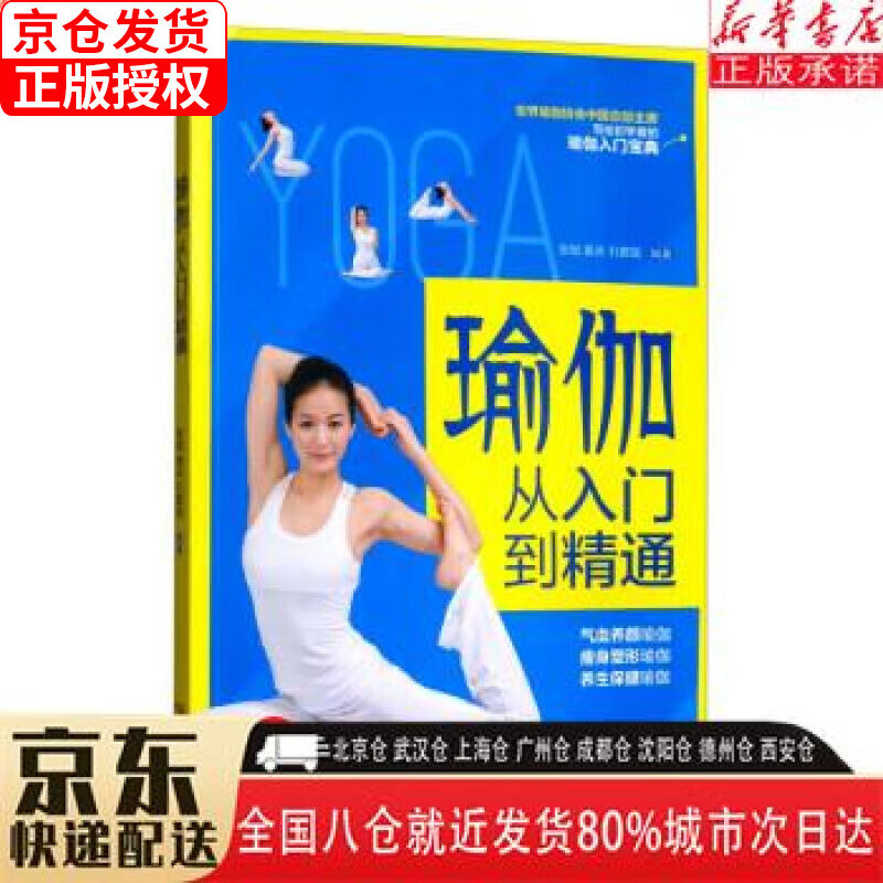 【全新】瑜伽 从入门到精通