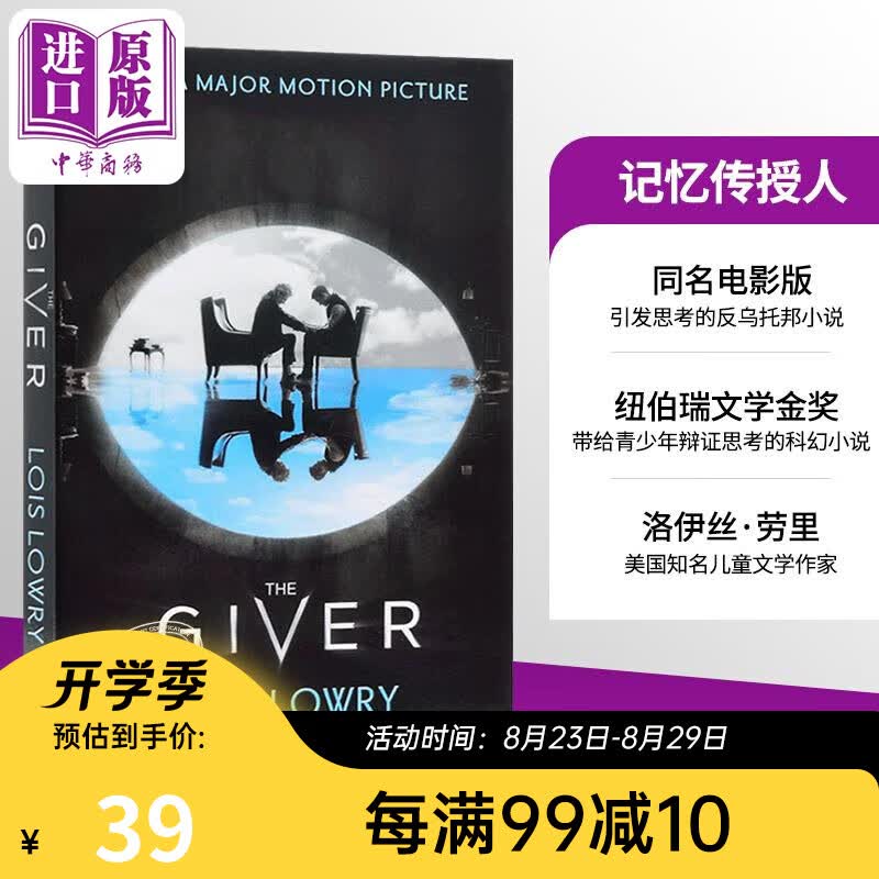 记忆传授人 电影版 英文原版 The Giver Lois Lowry