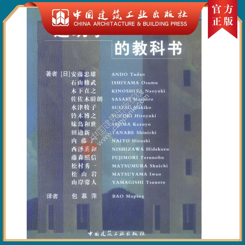 建工社 “建筑学”的教科书