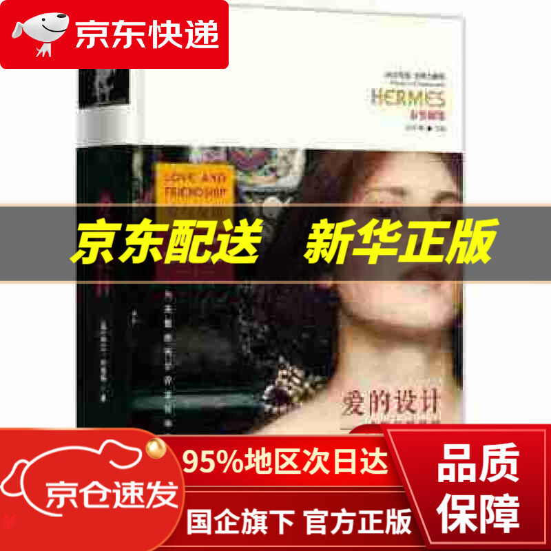 【 】爱欲三部曲:爱的设计-卢梭与浪漫派 阿兰布鲁姆(Allan Bloom) 华夏出版社
