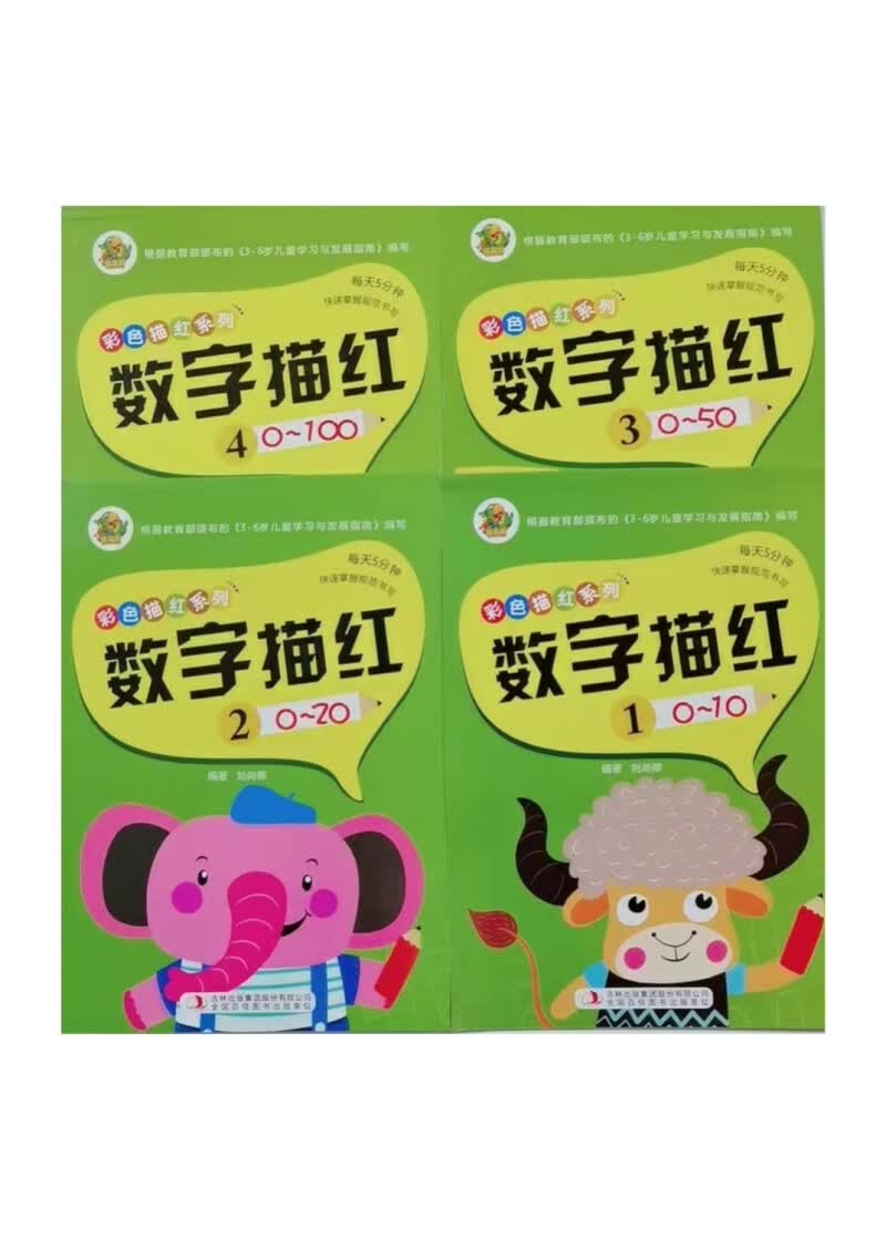 巧鹦鹉幼儿彩色描红系列家园互动数字描红0-10-20-50-100 数字描红0-50