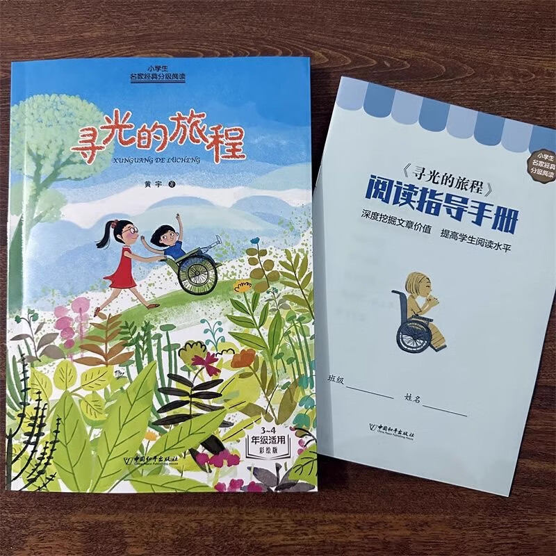 123456年级练习本 寻光的旅程