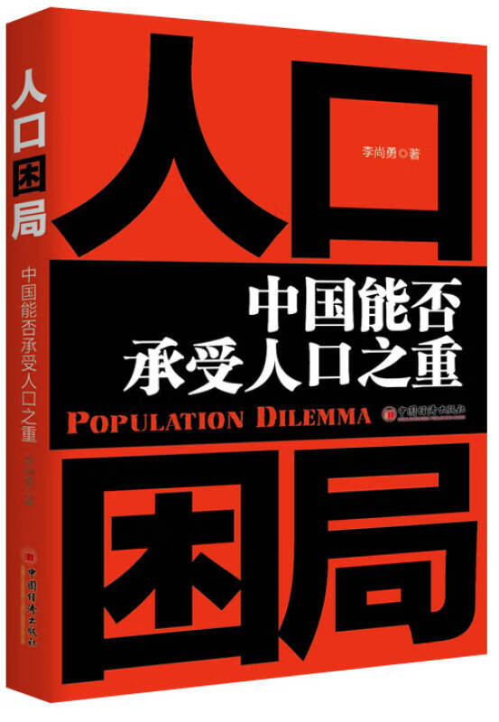 人口困局【好书】