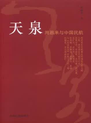 天泉 林明华