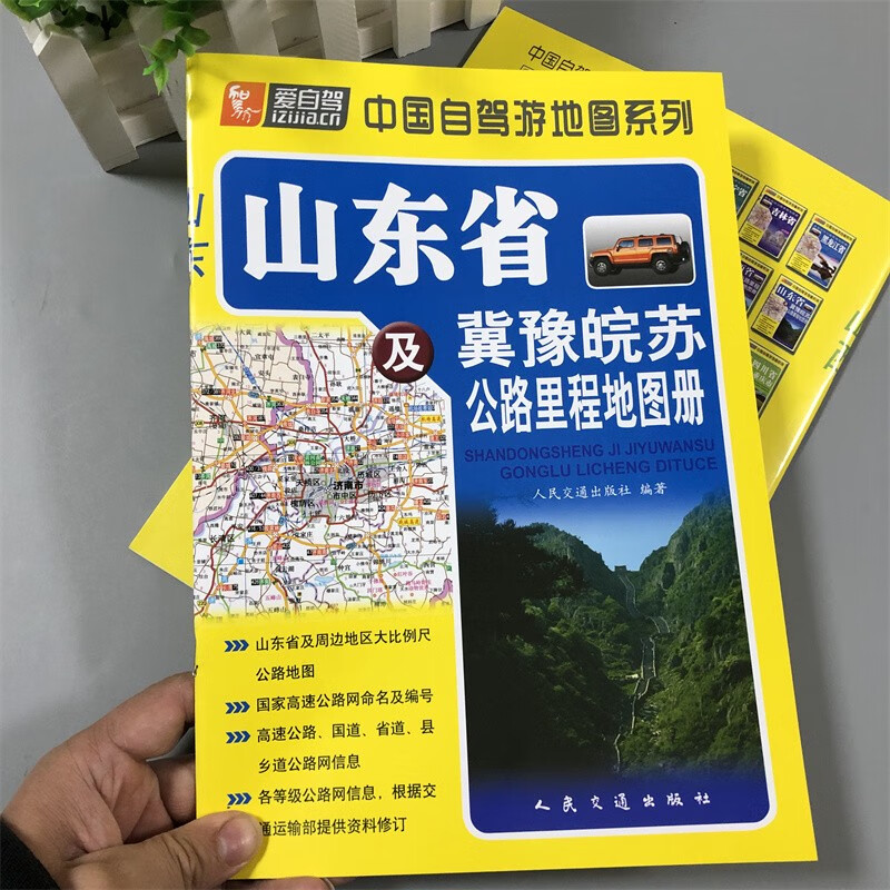 2023版爱自驾中国自驾游地图系列北京上海陕西青海江西浙江江苏四川内蒙古山东河北广东新疆河北贵州西藏广西辽宁福建甘肃湖南海南广东安徽云【可自选】南 山东省及冀豫皖苏公路里程地图册