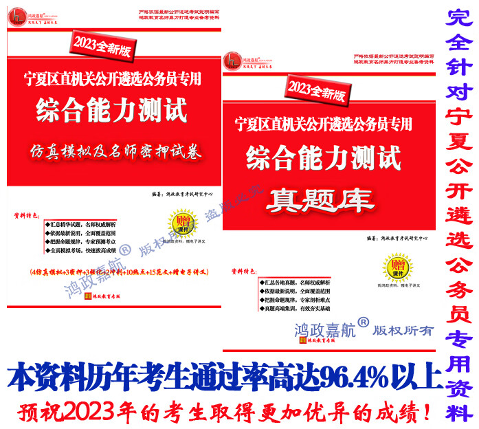 宁夏专用2023年宁夏公务员公开遴选宁夏遴选考试历年真题+押题2本